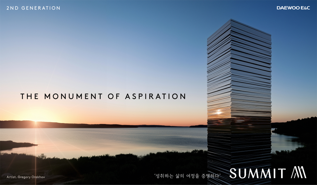 대우건설, 하이엔드 브랜드 ‘SUMMIT(써밋)’ 리뉴얼 발표 - 파이낸스데일리